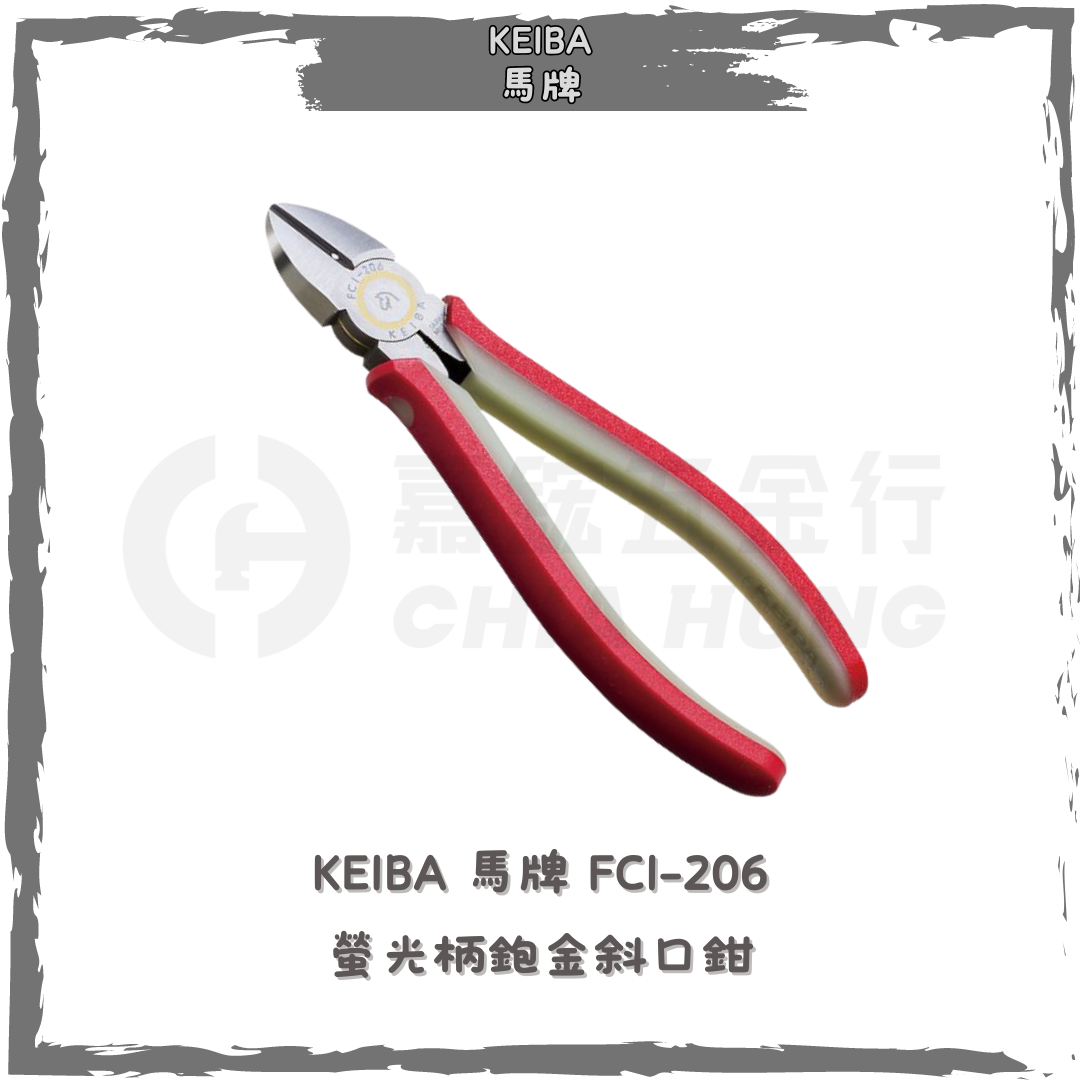【嘉鋐五金】KEIBA 馬牌 6＂ 150mm 夜光 斜口鉗 FCI-206 砲金設計(防鏽極佳)