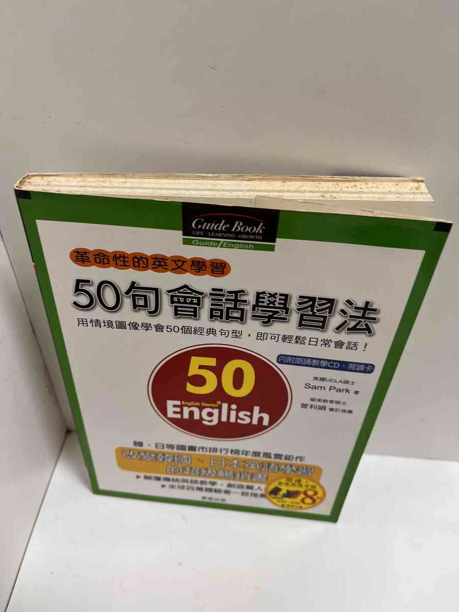 【贈酷卡】50句會話學習法【P-G1580】
