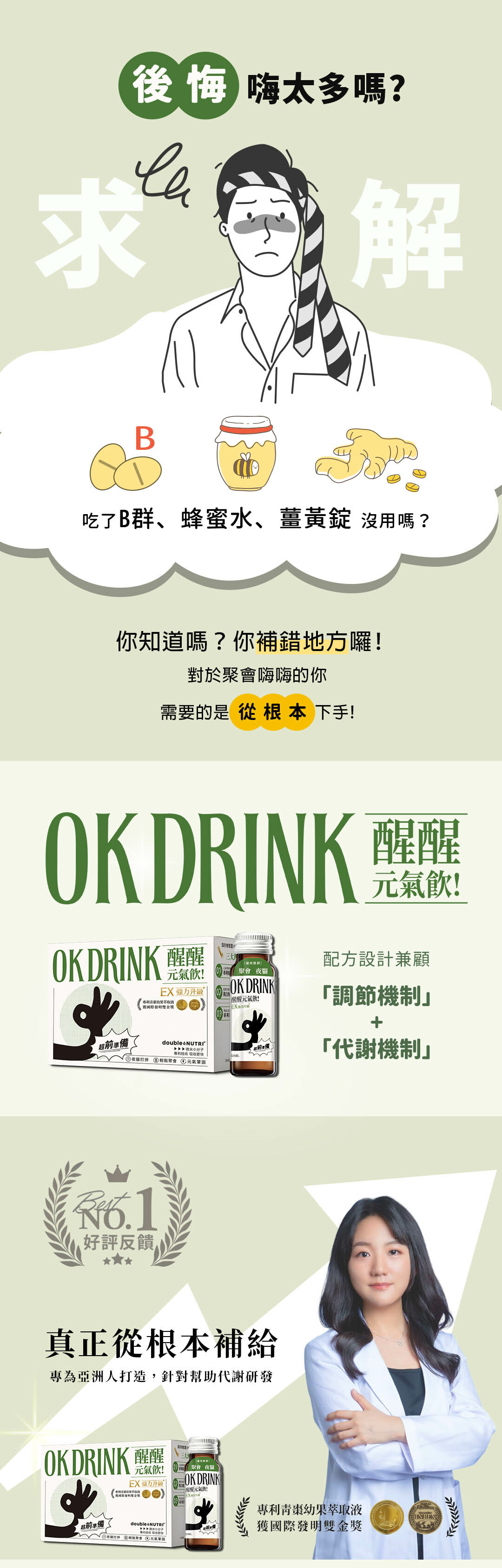 OK Drink-醒醒元氣飲-歡暢嗨嗨族