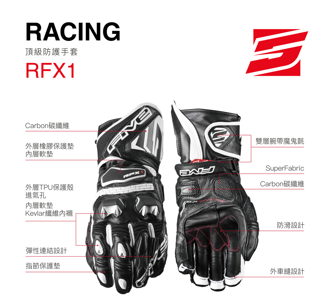 FIVE RFX1 頂級防護手套