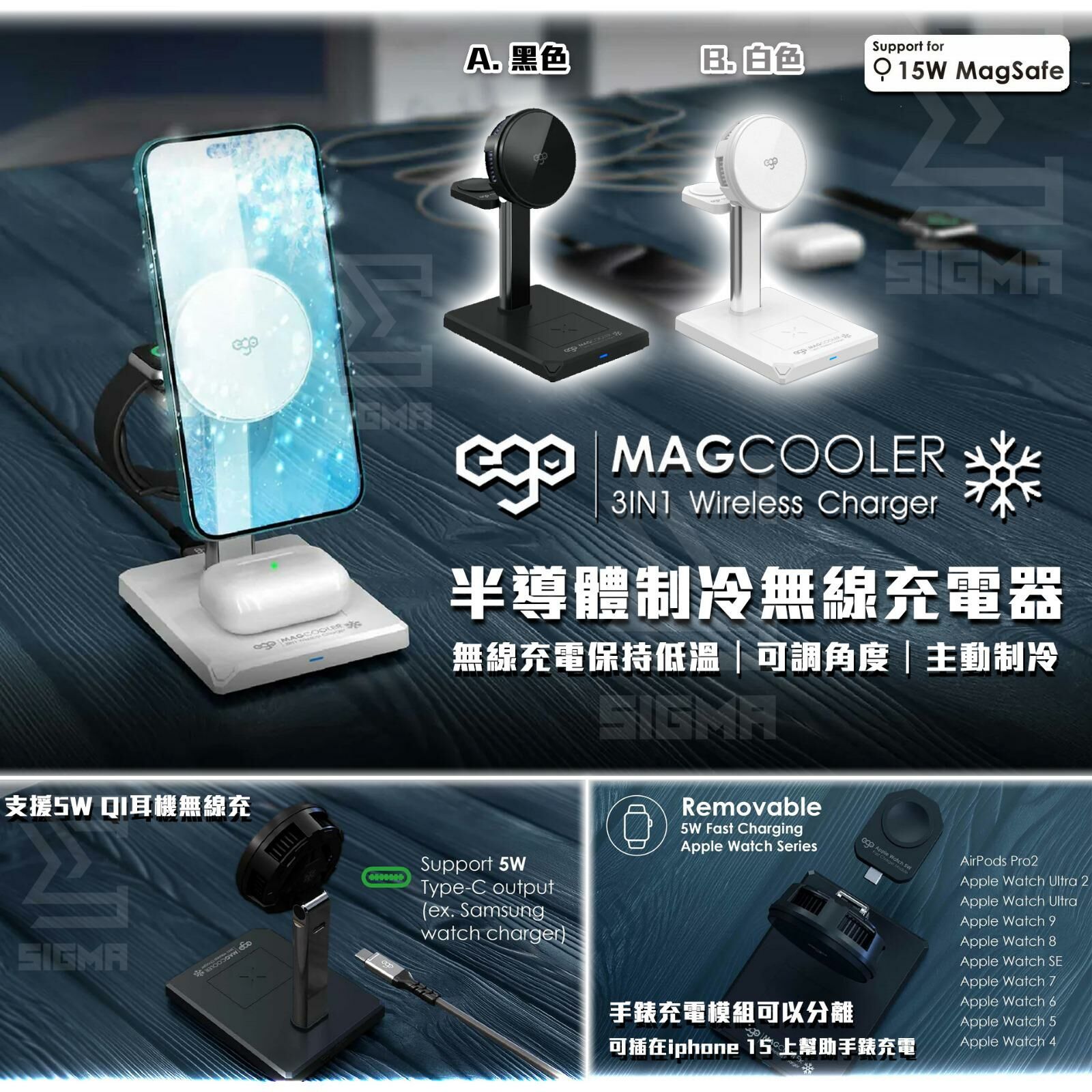 EGO MagCooler@ 3in1 半導體制冷無線充電器