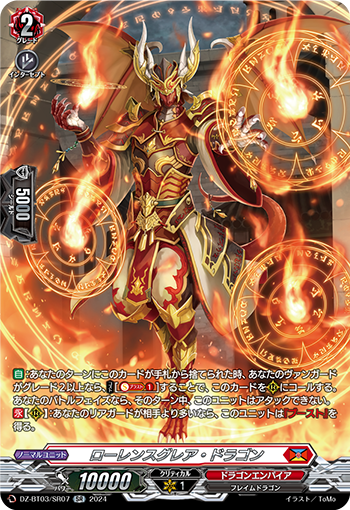 DZ-BT03/SR07 SR- 普通單位 閃爍炫焰龍