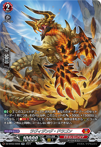 DZ-BT03/SR06 SR- 普通單位 蹂躪龍