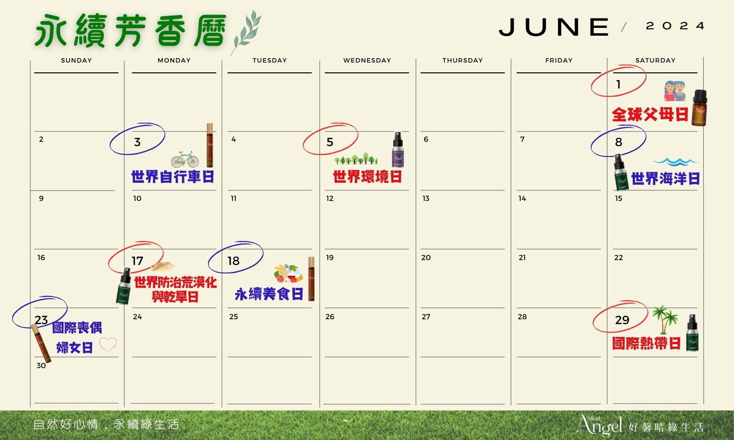 【永續芳療行事曆-202406】