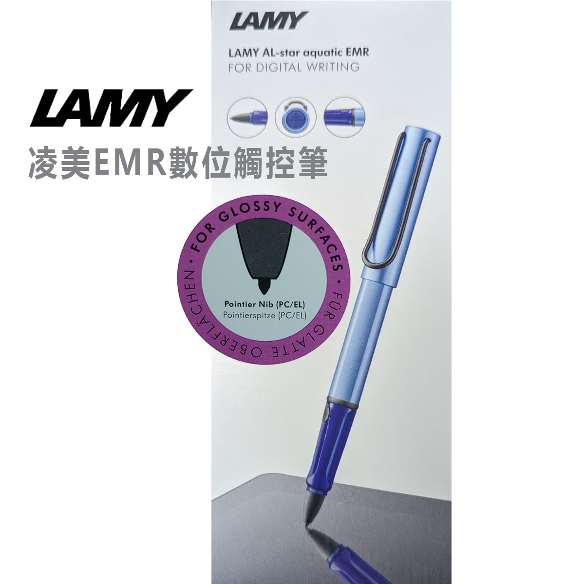 LAMY AL-star EMR 電磁式手寫筆