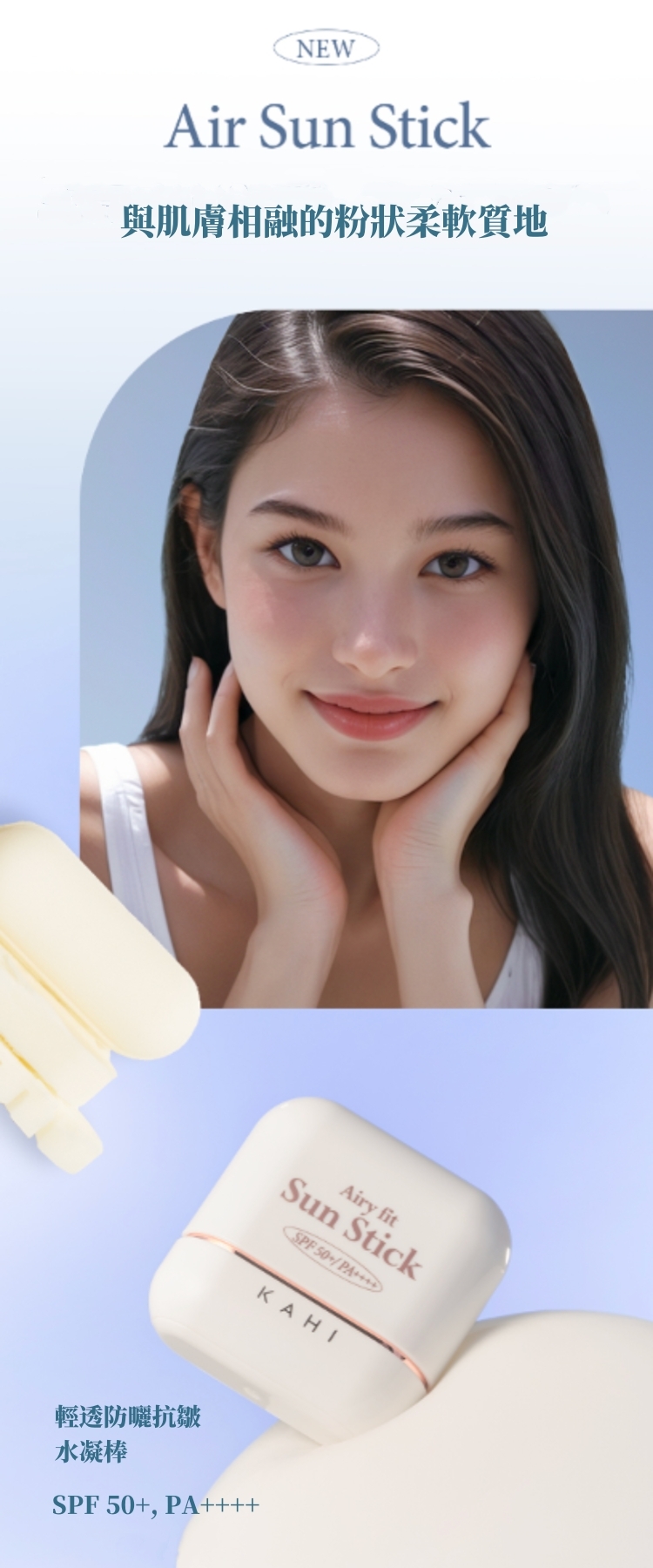 KAHI 輕透防曬抗皺水凝棒 Airy Fit Sun Stick