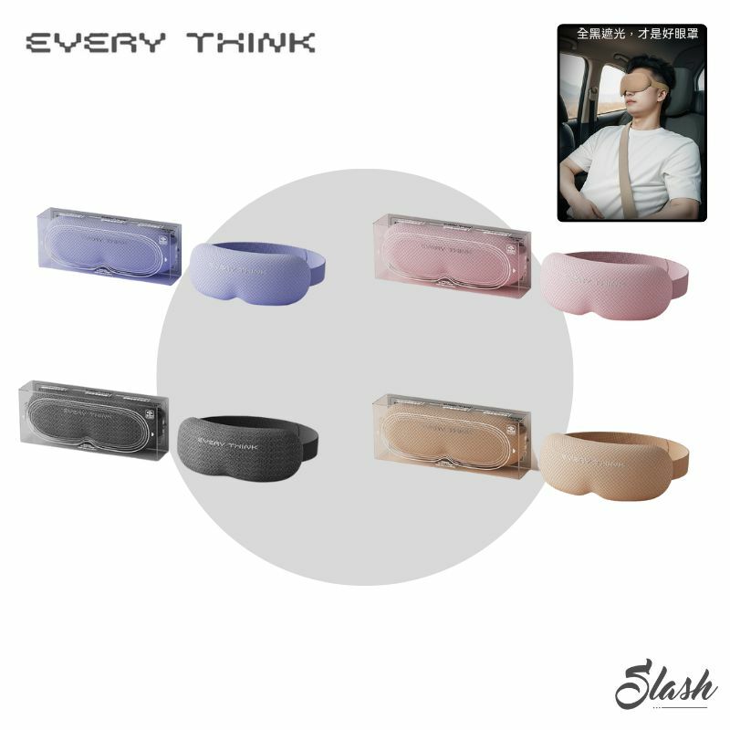 Every Think VE2 立體柔光眼罩|99.9% 超強遮光|八層材料打造零感體驗