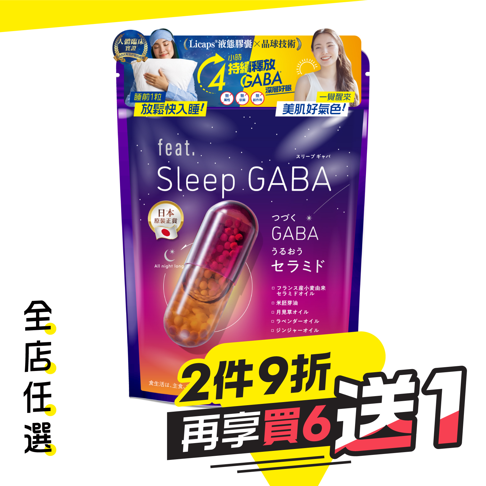 feat. 深層好眠GABA