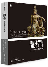 觀音：菩薩中國化的演變 Kuan-yin: The Chinese Transformation of Ava