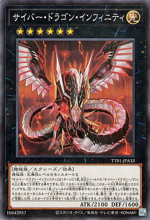 TT01-JPA33 電子龍·無限