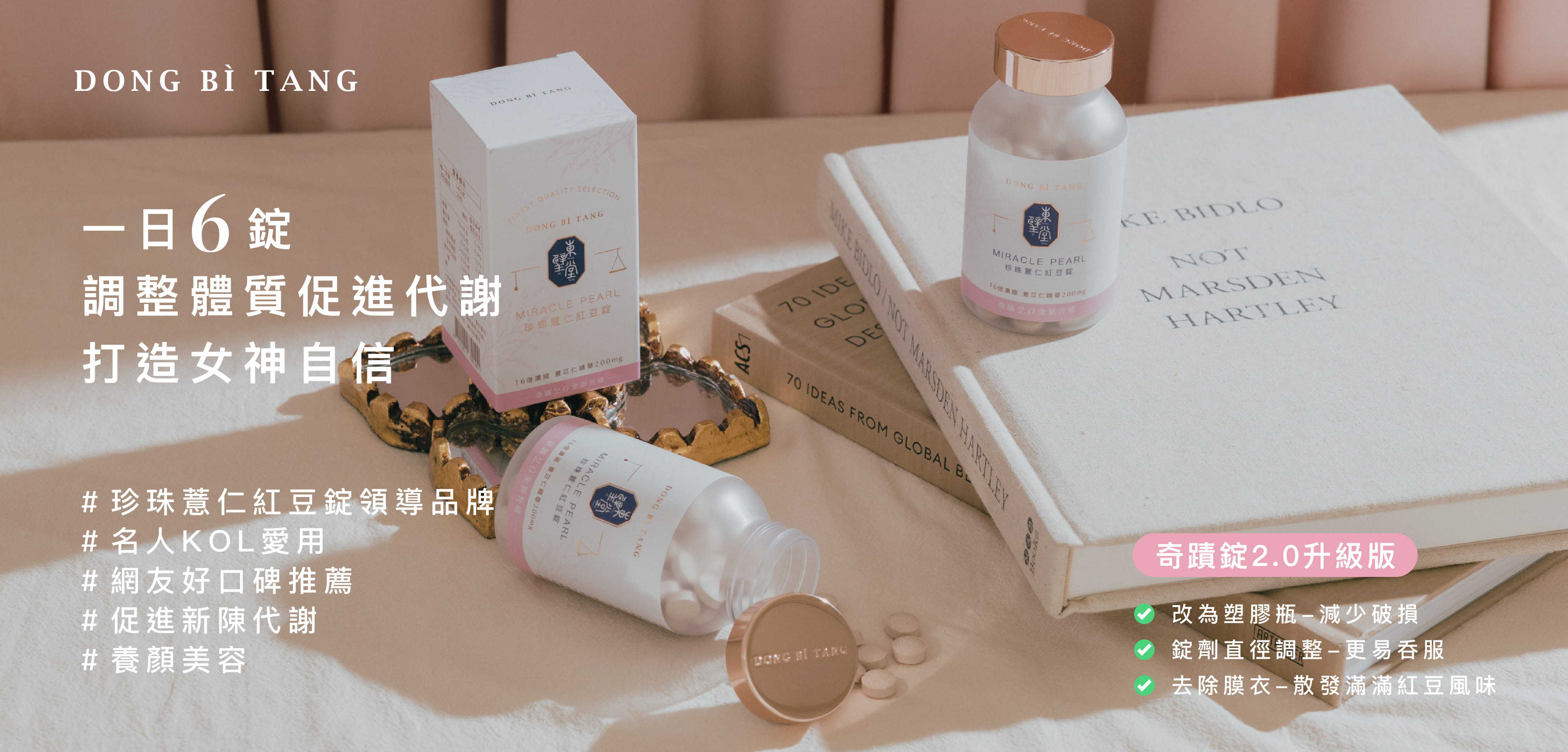 東璧堂 DONG BI TANG
