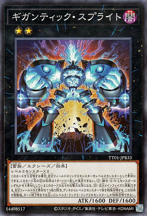 TT01-JPB33 巨大噴流衛星閃靈