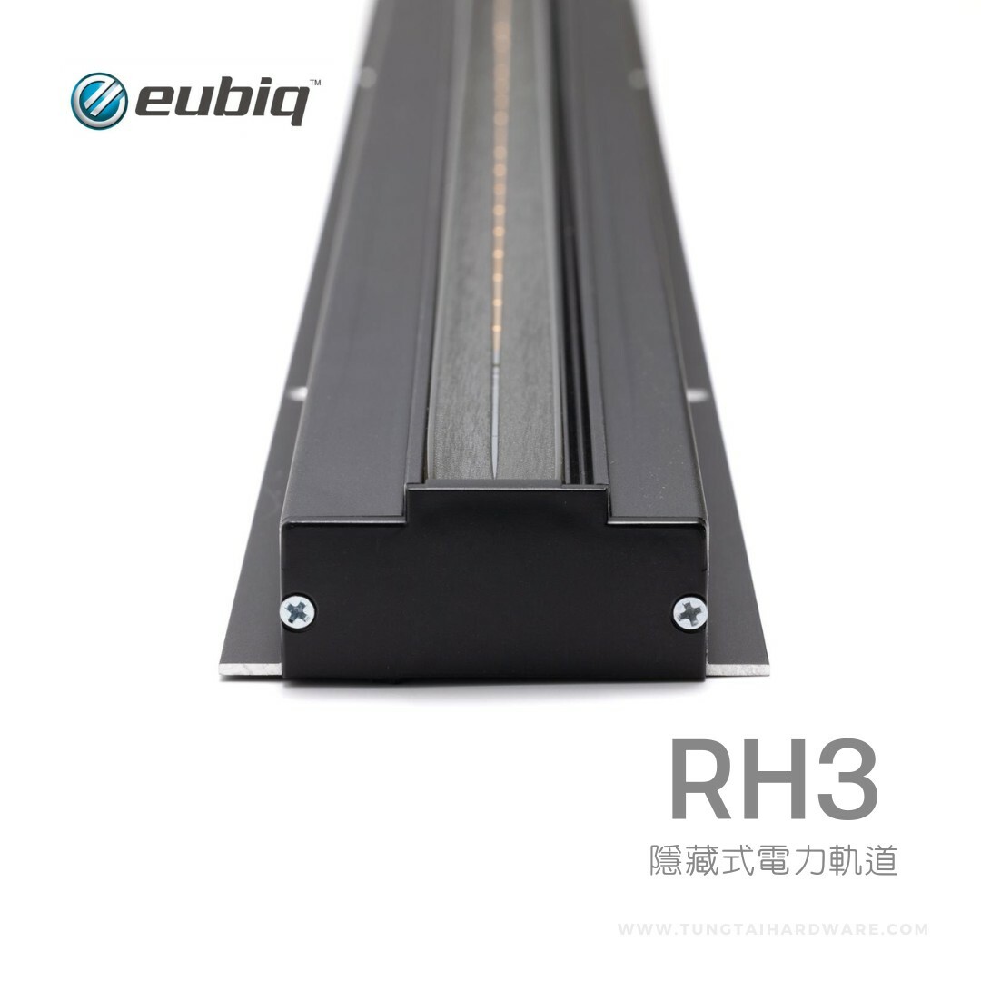 產品款式: Eubiq RH3 隱藏式 電力軌道