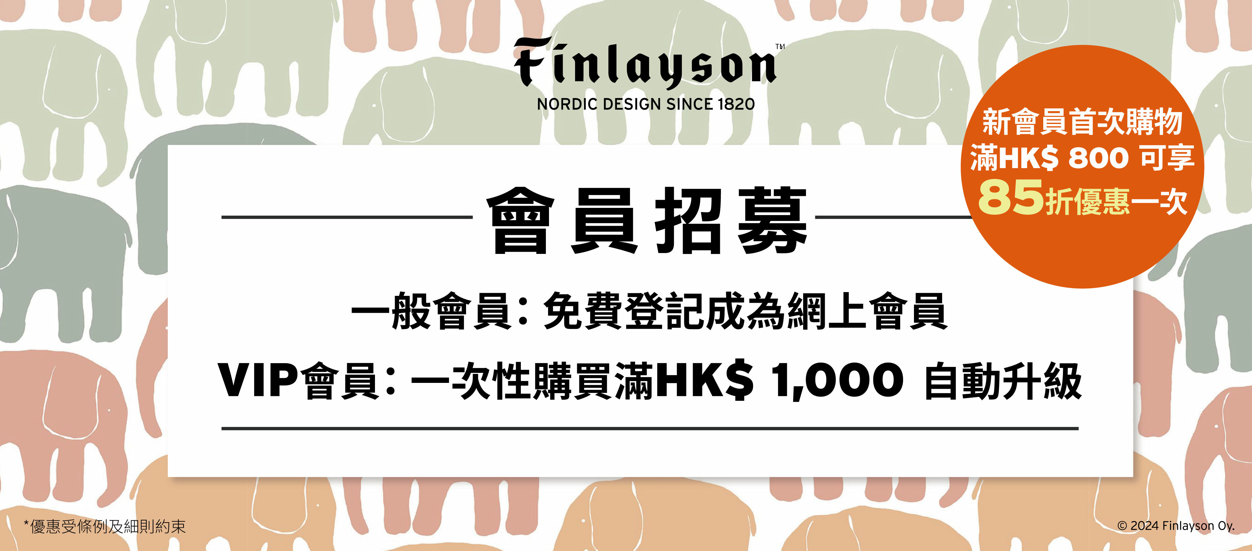 北歐特色家品 芬蘭國民家居用品店登陸香港 | Finlayson HK