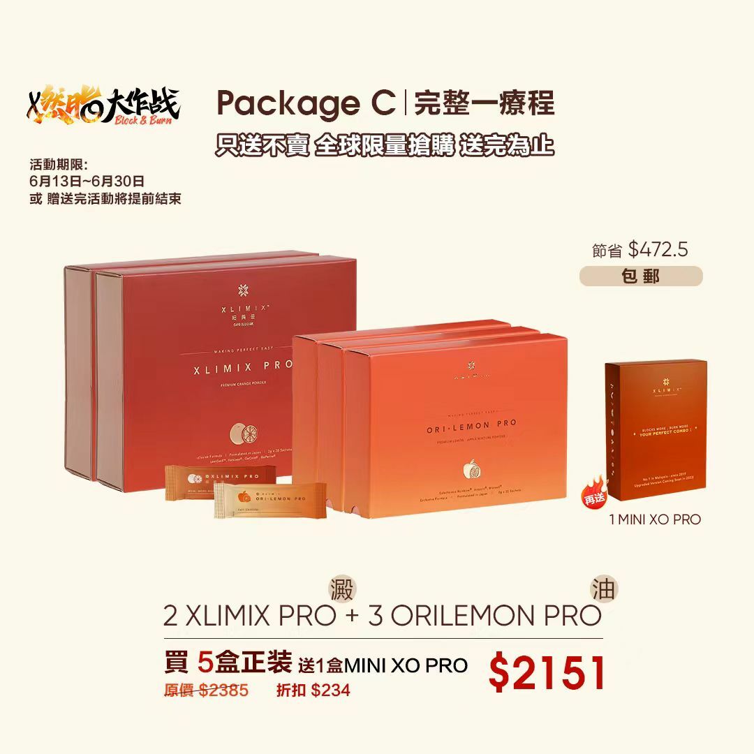 馬來西亞銷量第一🇲🇾KALYSTA 純天然王牌阻隔熱量產品 XLIMIX PRO澱粉切 & ORILEMO
