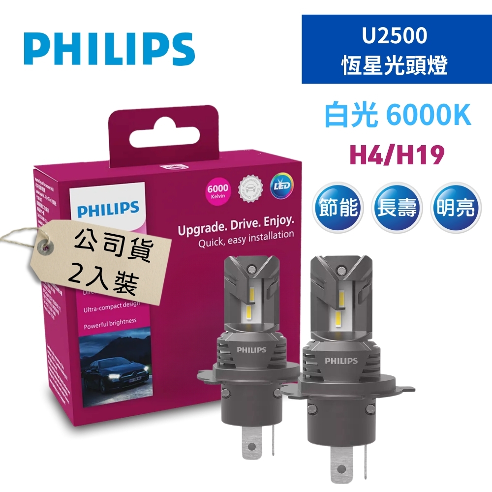 【PHILIPS 飛利浦】恆星光LED頭燈｜H4/H19-6000K (U2500)