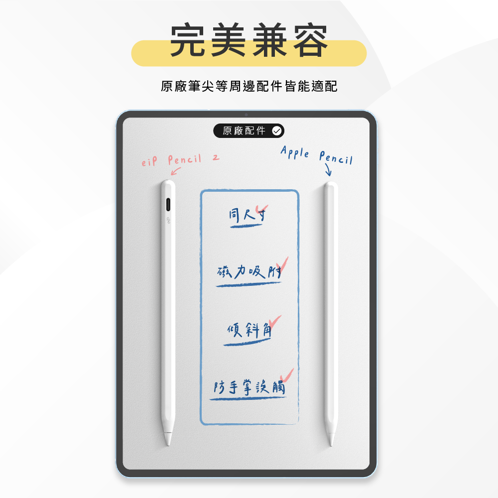 eiP Pencil 2 全磁吸觸控筆
