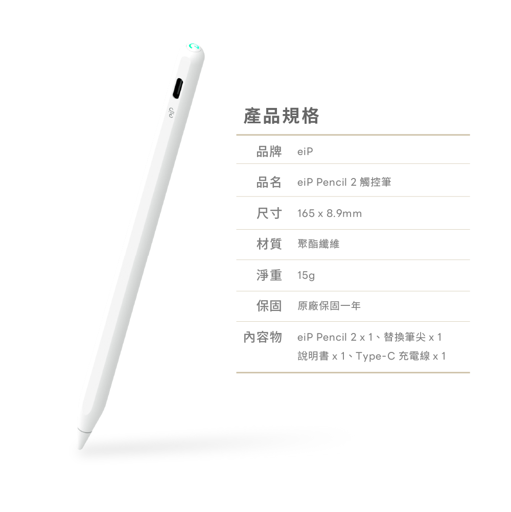 eiP Pencil 2 全磁吸觸控筆