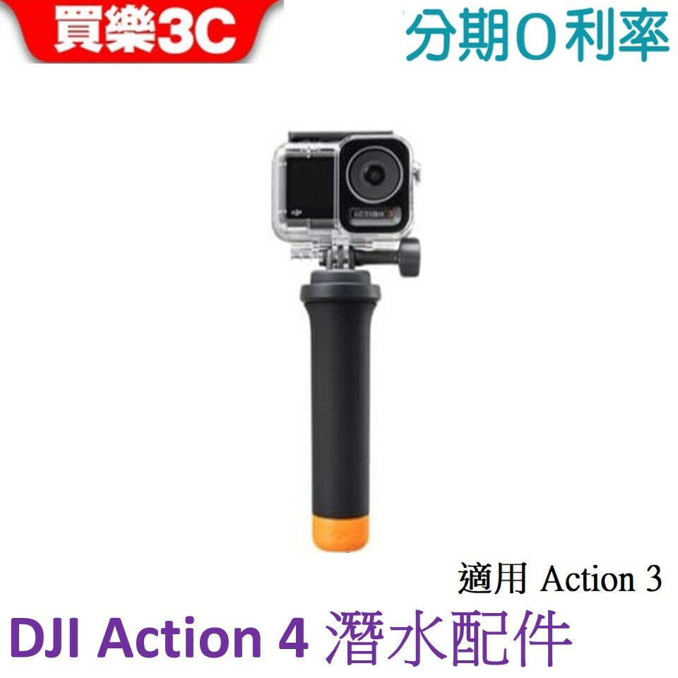 DJI Osmo Action 4 Action 3 潛水配件套件