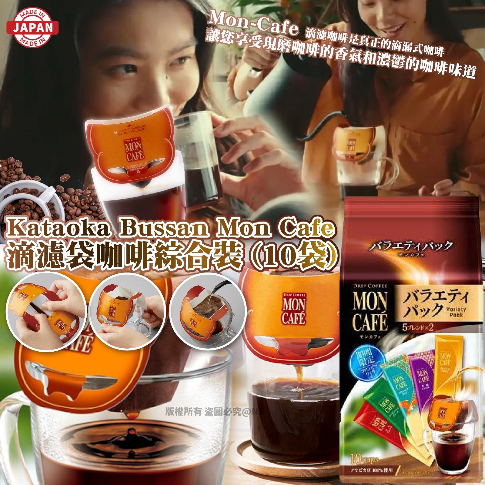 日本MON CAFÉ滌慮咖啡綜合裝