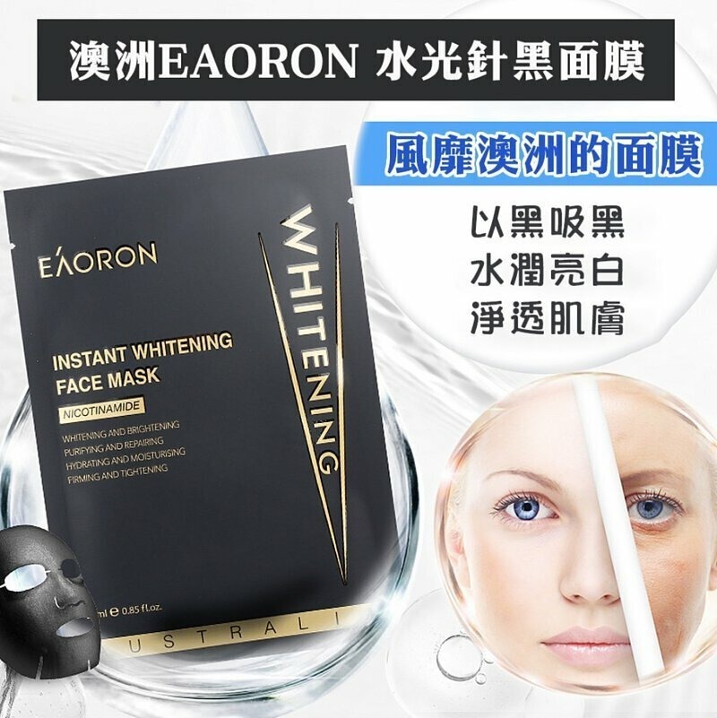 Eaoron水光針系列面膜