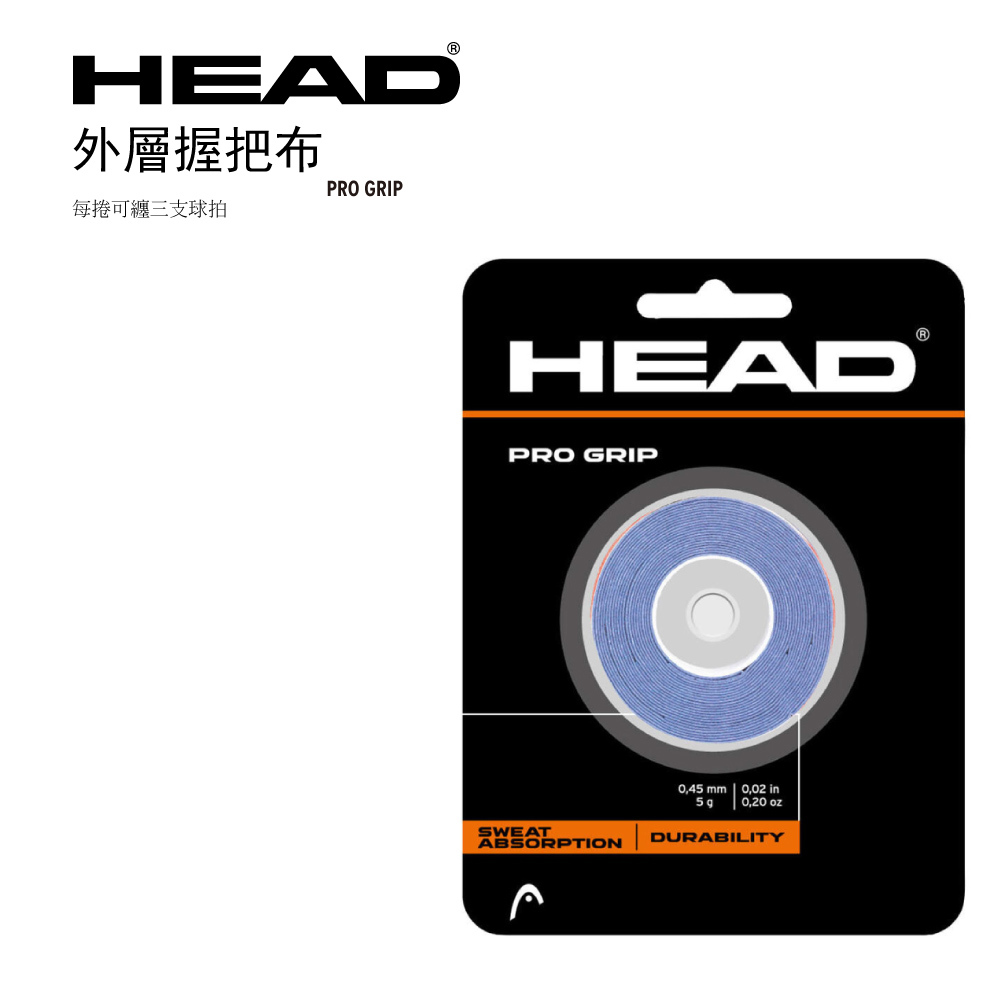 HEAD PRO GRIP 乾式握把布 285702