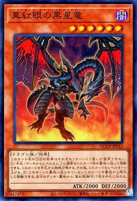 QCCP-JP113(SR/SER/QCSER) 真紅眼黑星龍