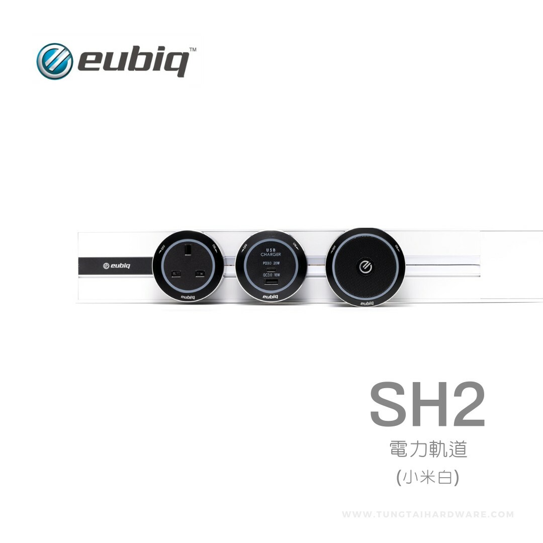 [電 Bar] Eubiq SH2 白色 明裝 迷你 電力軌道 | 完美電源解決方案 - 東泰香港裝飾五金