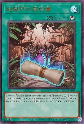 QCCP-JP087(UR/UTR/SER/QCSER) 地獄門的契約書