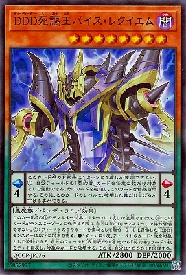 QCCP-JP076(SR/SER/QCSER) DDD 死謳王 惡德鎮魂神