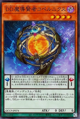 QCCP-JP074(SR/SER/QCSER) DD 魔導賢者 哥白尼