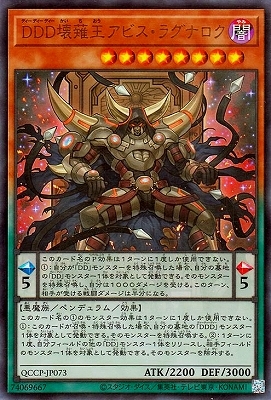 QCCP-JP073(UR/UTR/SER/QCSER)DDD壊薙王アビス・ラグナロク(DDD 壞薙王 深淵末