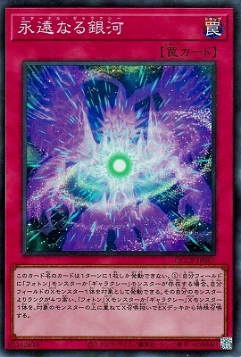 QCCP-JP067(SR/SER/QCSER) 永遠的銀河