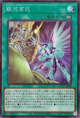 QCCP-JP066(SR/SER/QCSER)銀河百式