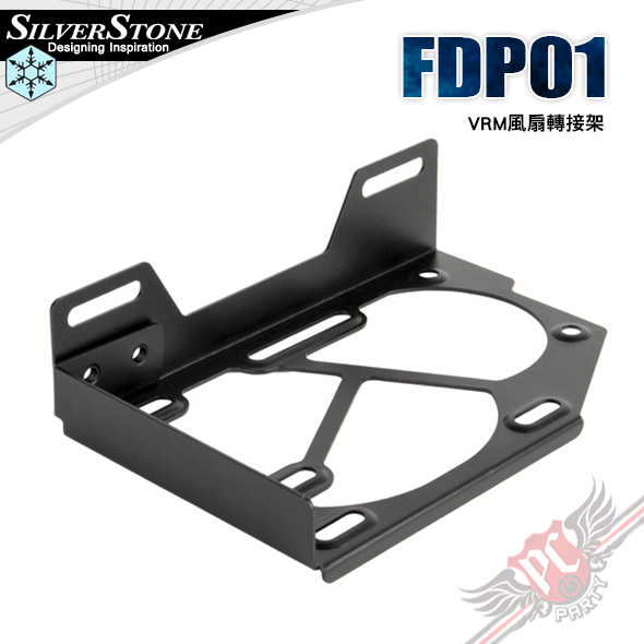 PC PARTY 銀欣 SliverStone FDP01 VRM 風扇轉接架
