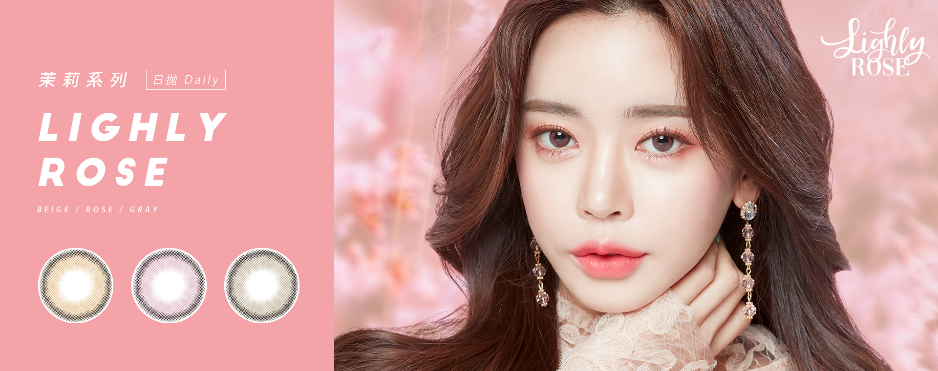 Lighly Rose 茉莉系列