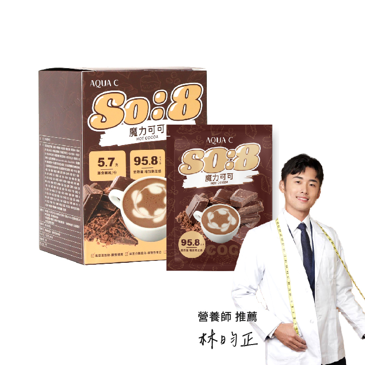 AQUA C.花漾皙 營養師林昀正推薦｜ So:8 魔力可可(10包/盒)