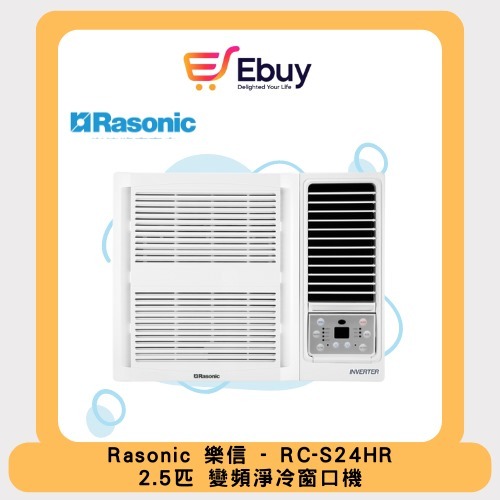 RASONIC 樂信 - RC-S24HR-變頻淨冷窗口機(2.5匹)