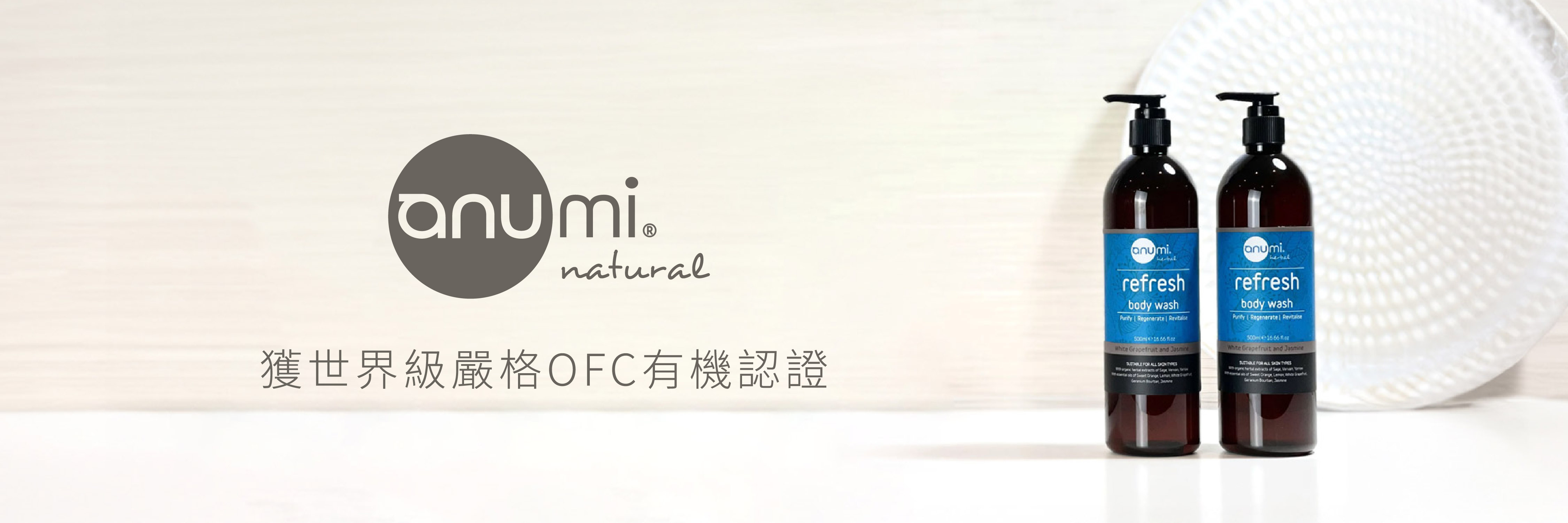 Anumi 天然有機保養品｜沐浴品牌｜沐浴乳組合｜精油spa｜精油瓶
