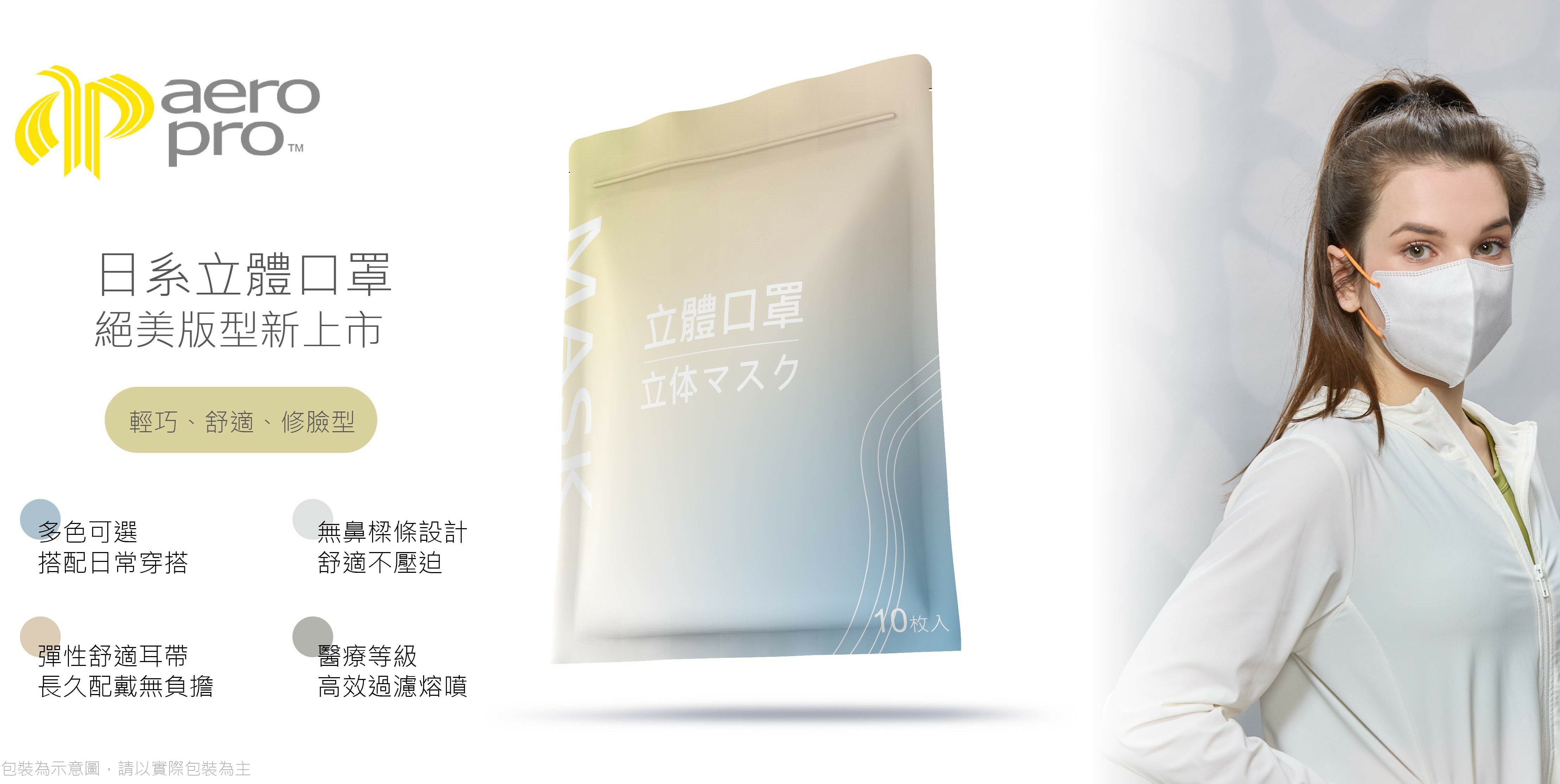 AERO PRO 舜堡口罩專賣
