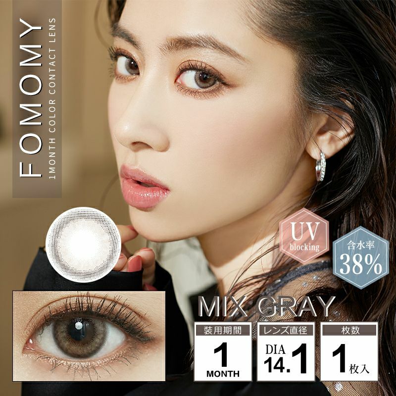 FOMOMY - iris series 1 month - mix gray (1p)