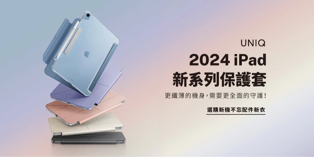 UNIQ｜台灣官方授權經銷商