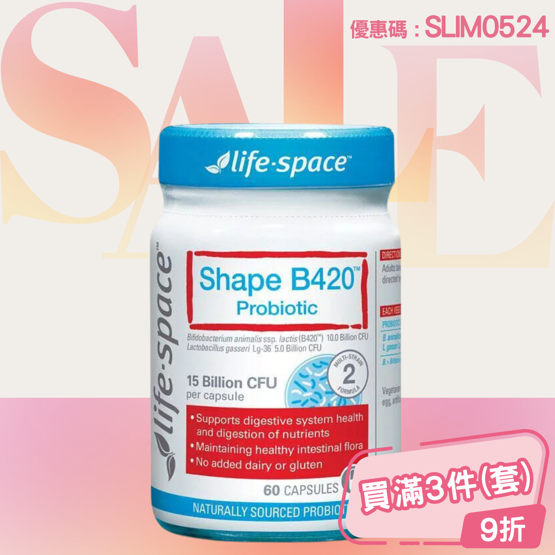 【滿3件/套9折】澳洲Life Space│B420纖體益生菌│60粒