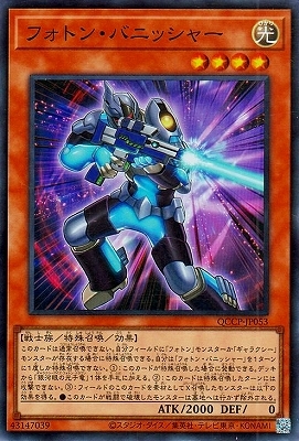 QCCP-JP053(SR/SER/QCSER) 光子驅逐者