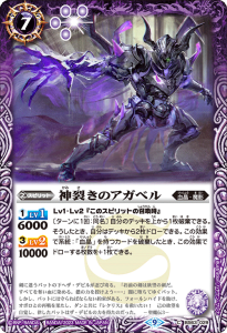 BS63-029 神裂きのアガベル