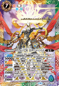 BS63-X09 オラクル二十一柱 XX ザ・ジャッジメント X