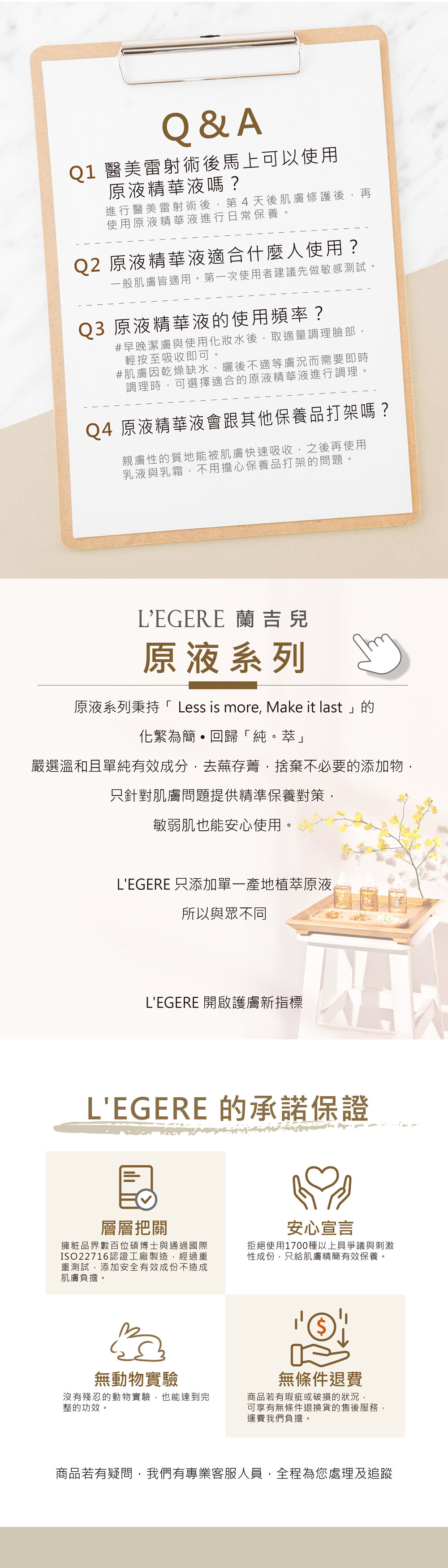 L'EGERE 蘭吉兒｜金盞花舒緩原液精華液 (30ml/瓶)