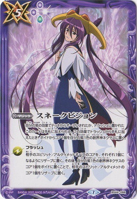 BS44-088 スネークビジョン