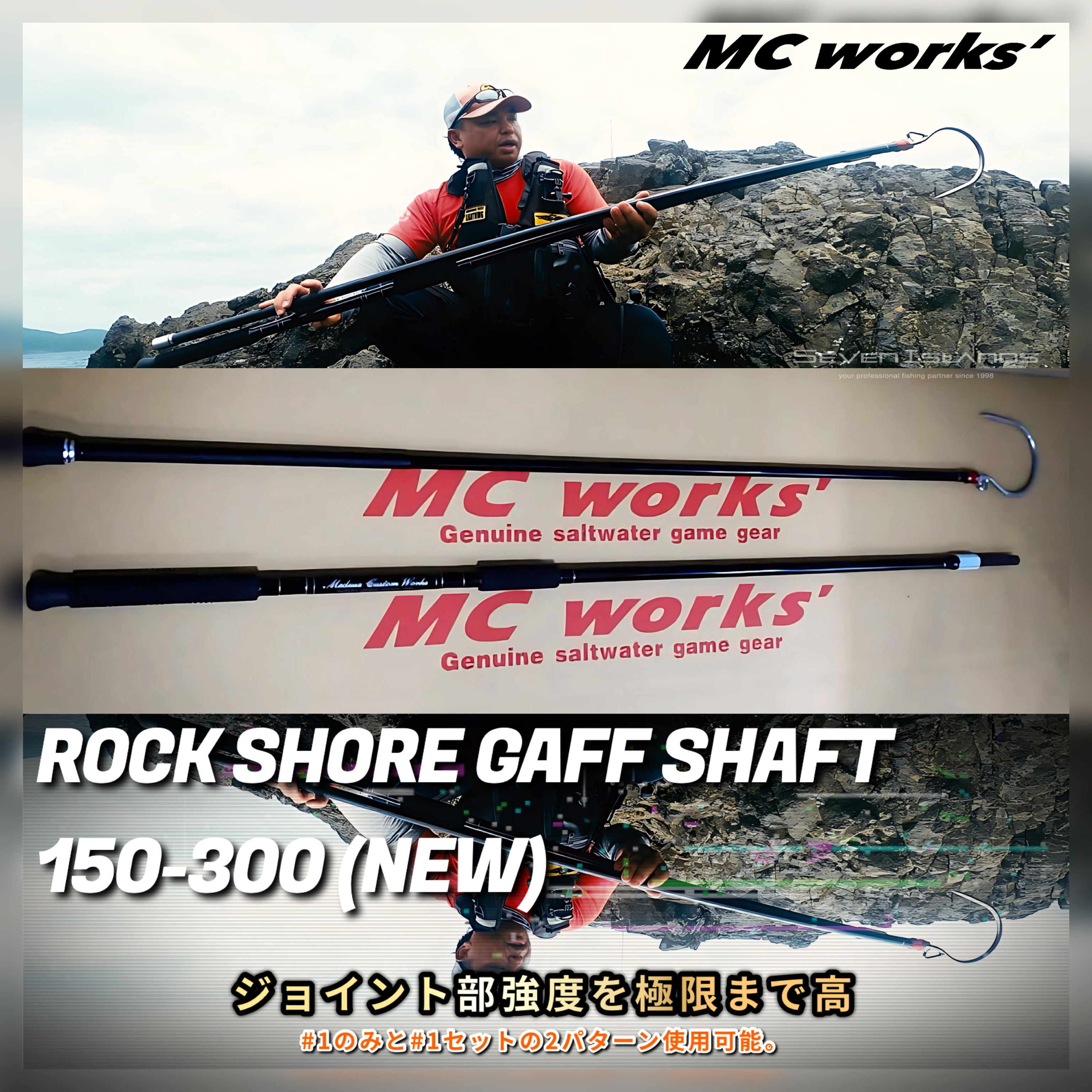 MC WORKS’ ROCK SHORE GAFF SHAFT 150-300