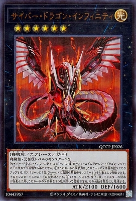 QCCP-JP026(UR/UTR/SER/QCSER) 電子龍·無限